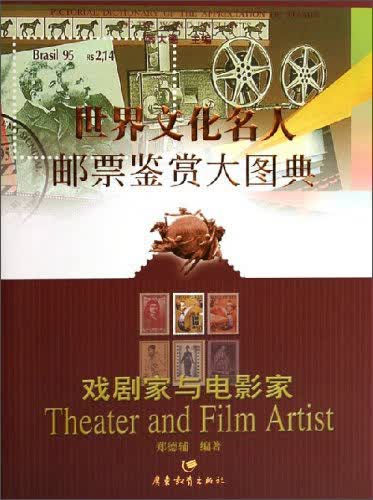 戏剧家与电影家