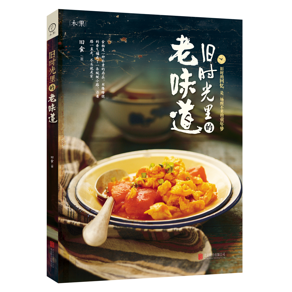 旧时光里的老味道