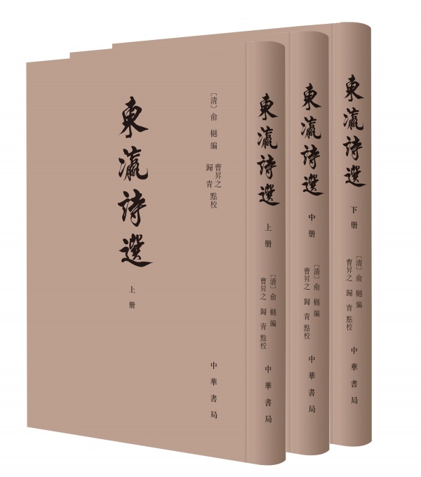 东瀛诗选·全3册