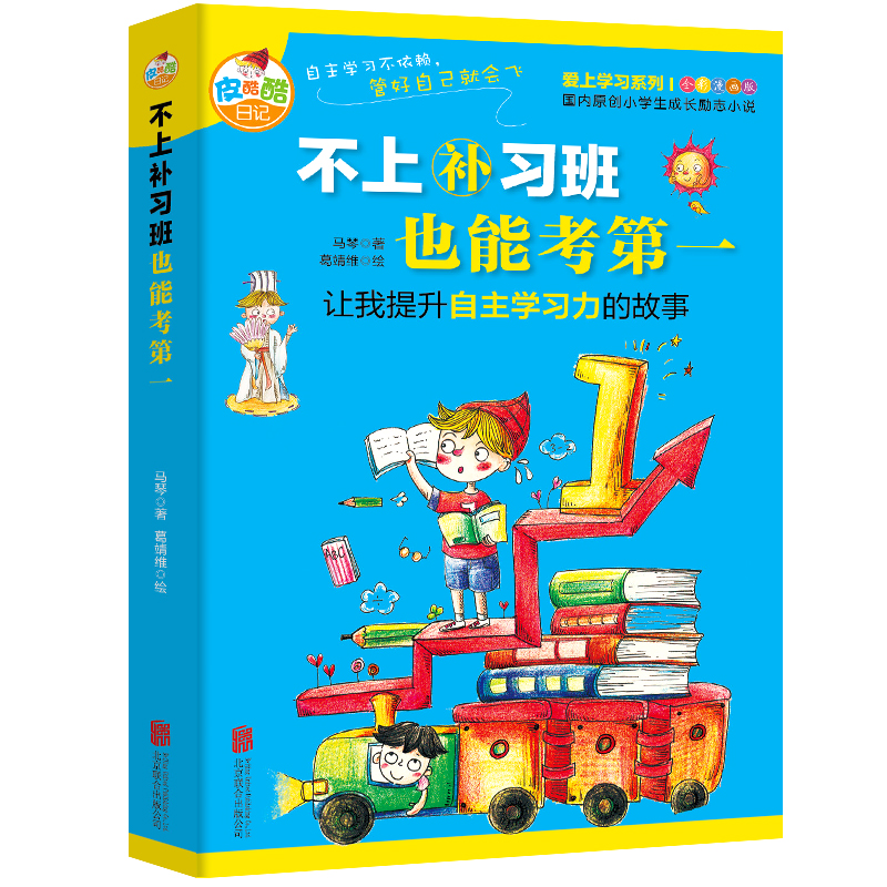 不上补习班也能考第一 让我提升自主学习力的故事