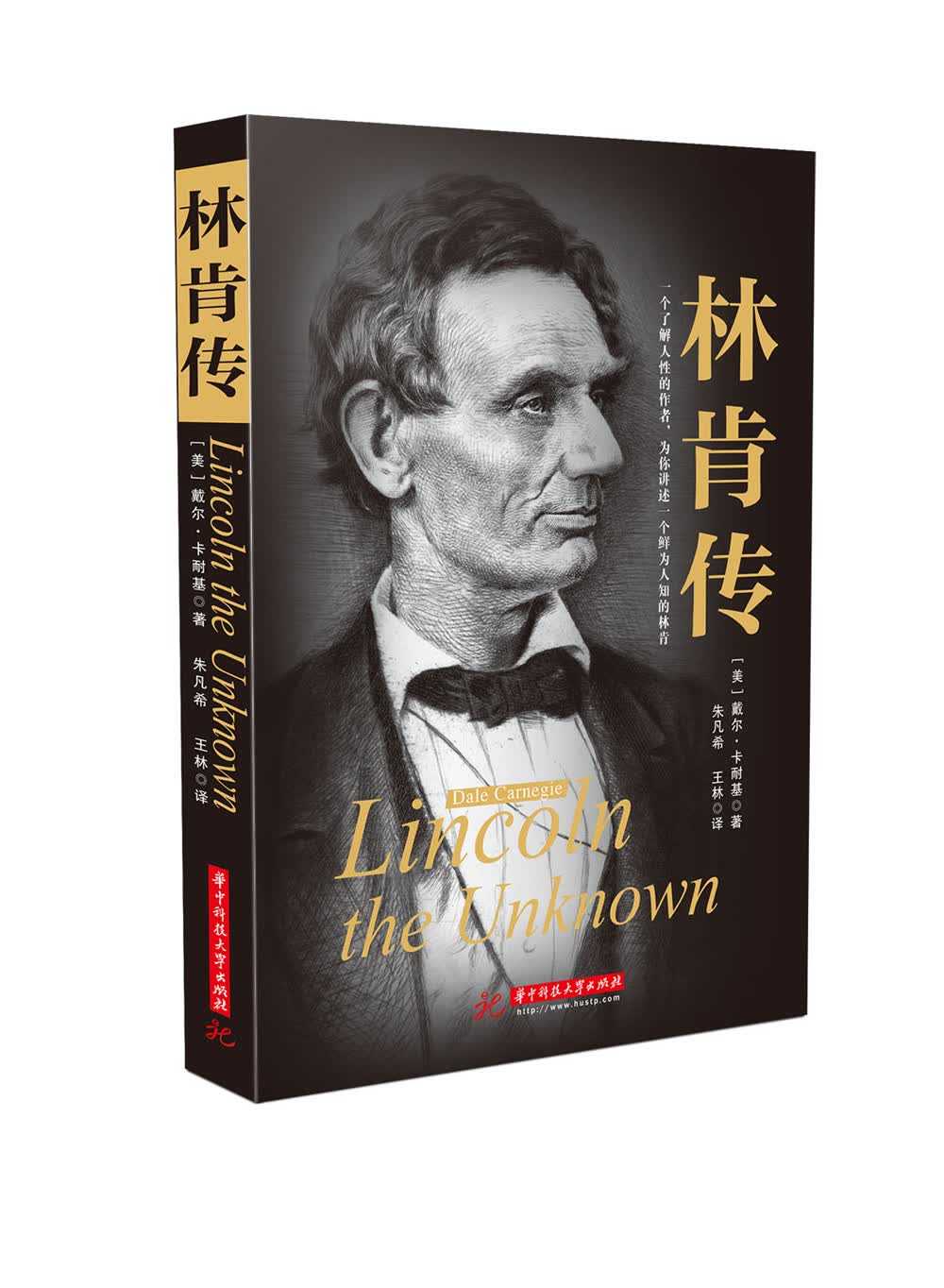 林肯传9787568015684