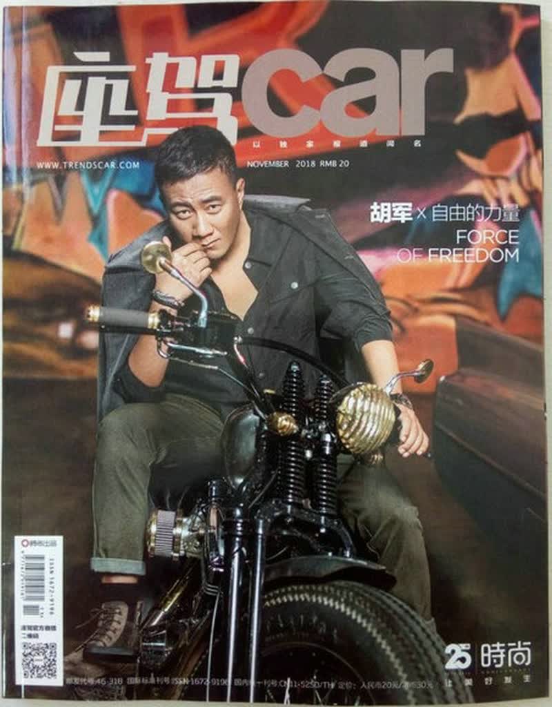 时尚座驾（2018年11月刊）