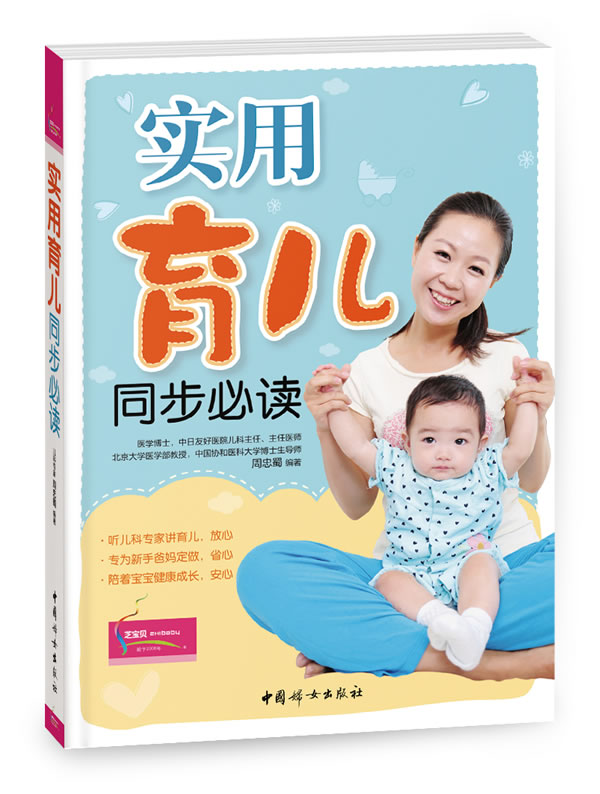 实用育儿同步 育儿 家教 书籍