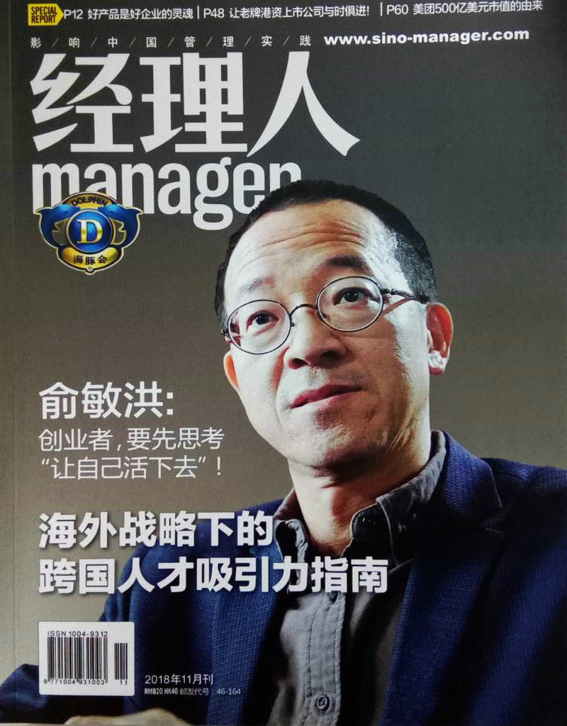 经理人（2018年11月号）