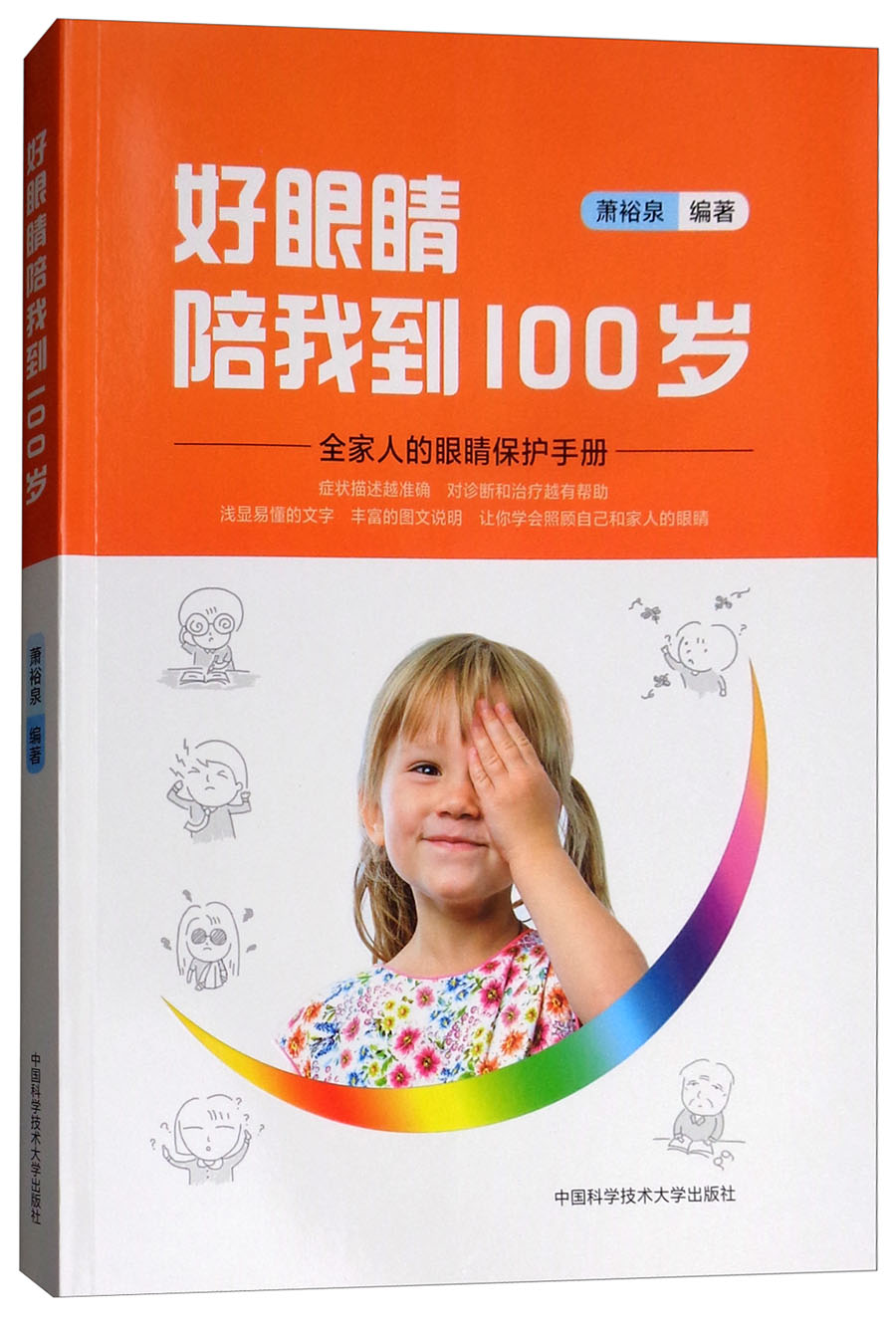 好眼睛陪我到100岁