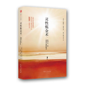 灵性炼金术