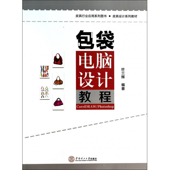 包袋电脑设计教程CorelDRAW\Photoshop(