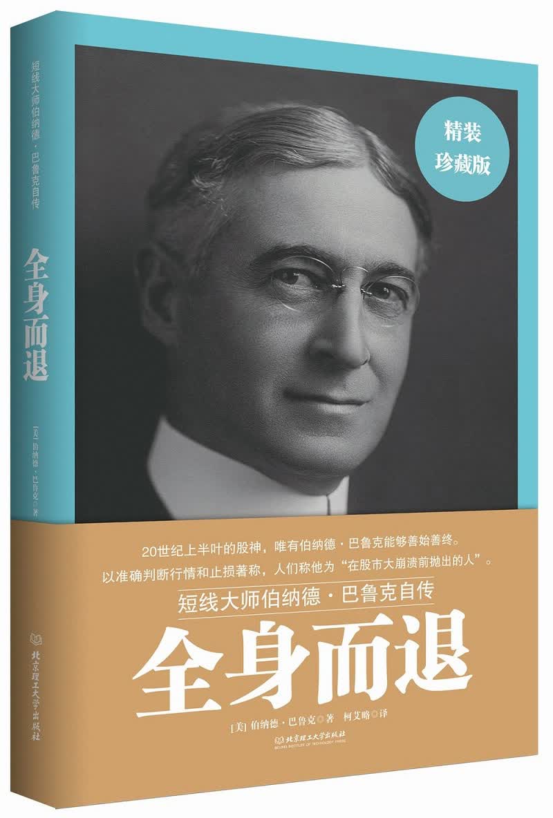 全身而退