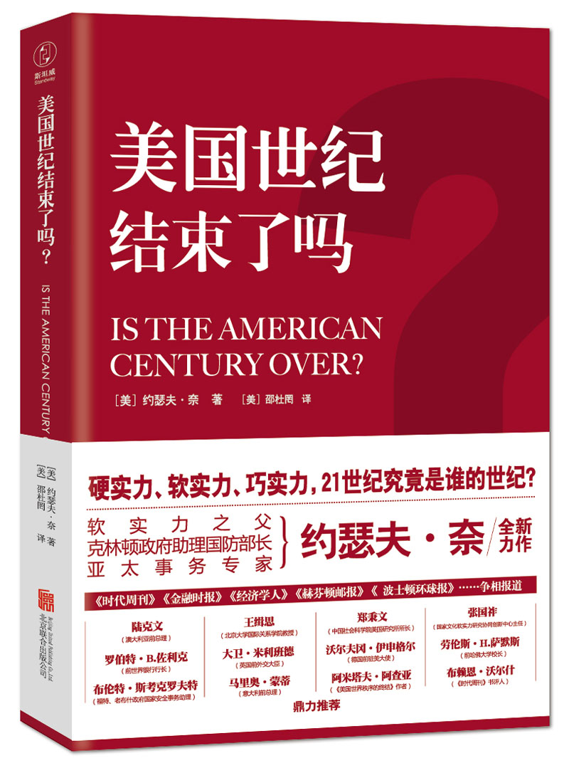 美国世纪结束了吗？