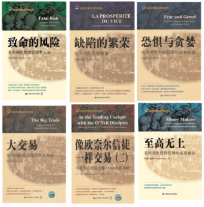 至高无上+大交易+致命的风险+像欧奈尔信徒一样交易2+缺陷的繁荣+恐惧与贪婪 套装6册