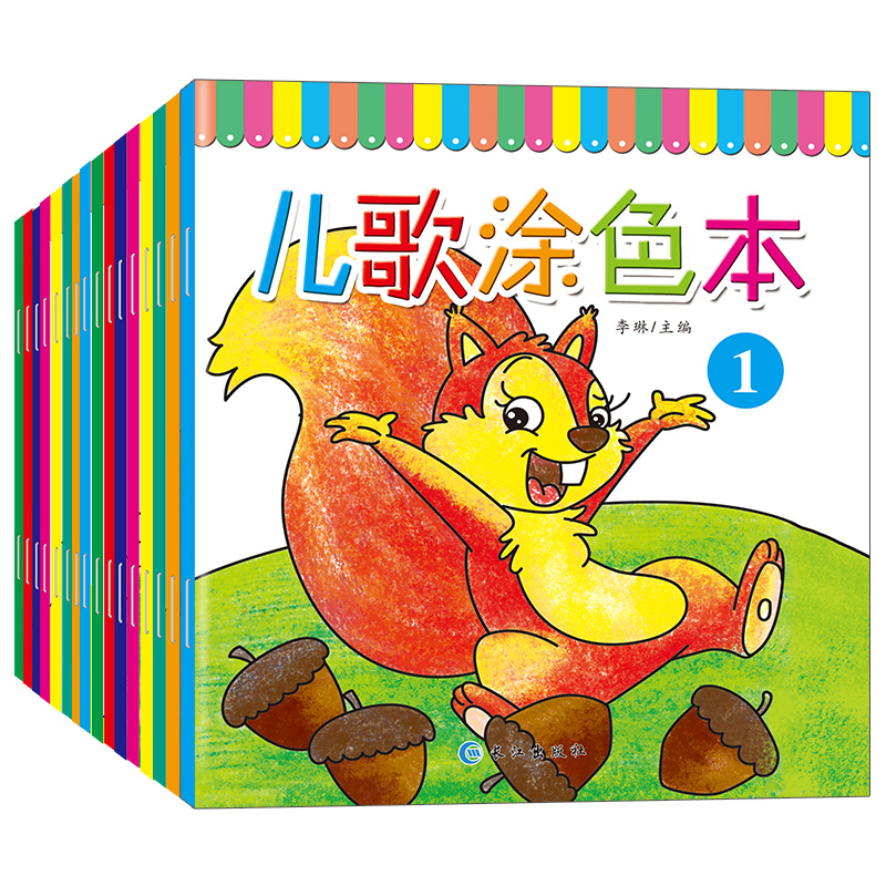 3-6岁：儿歌涂色本（套装全16册）