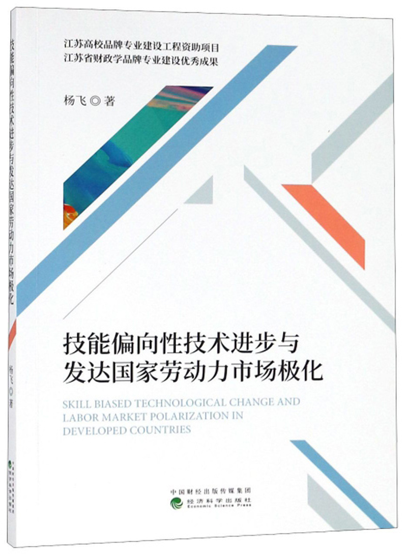 技能偏向性技术进步与发达国家劳动力市场极化