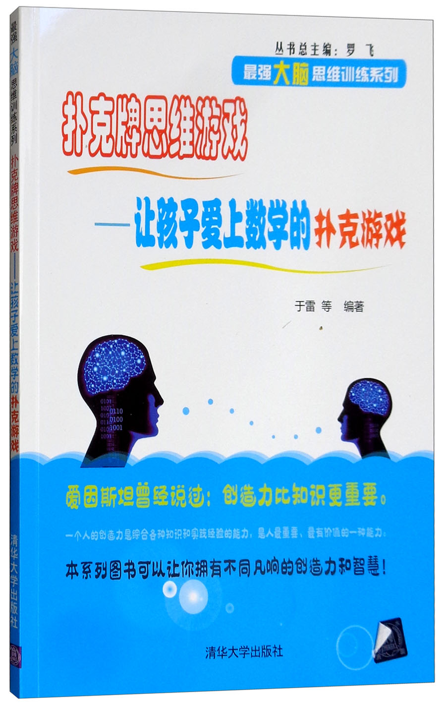 扑克牌思维游戏：让孩子爱上数学的扑克游戏