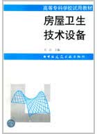 房屋卫生技术设备