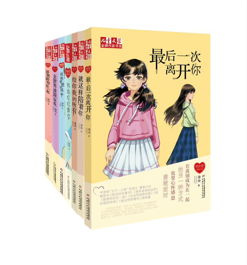 旧版 徐玲“我的爱”系列（套装共7册）