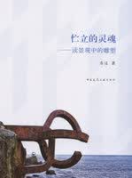 伫立的灵魂-读景观中的雕塑 乔迁