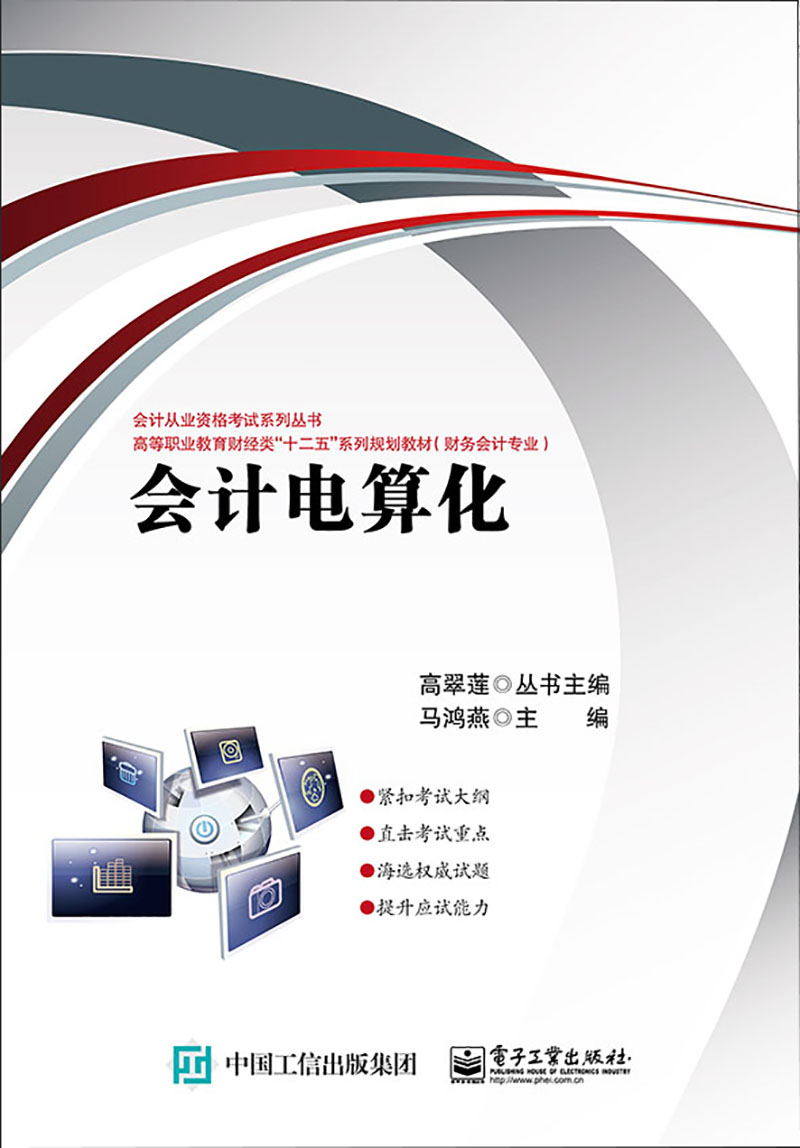 会计电算化