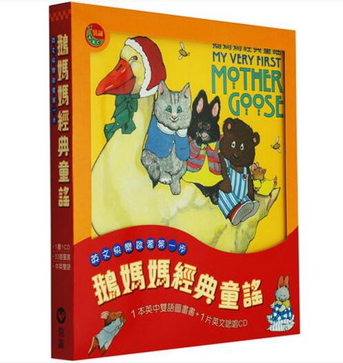 现货【台版】中文繁体 鹅妈妈經典童謠 书+CD 廖彩杏推荐绘本