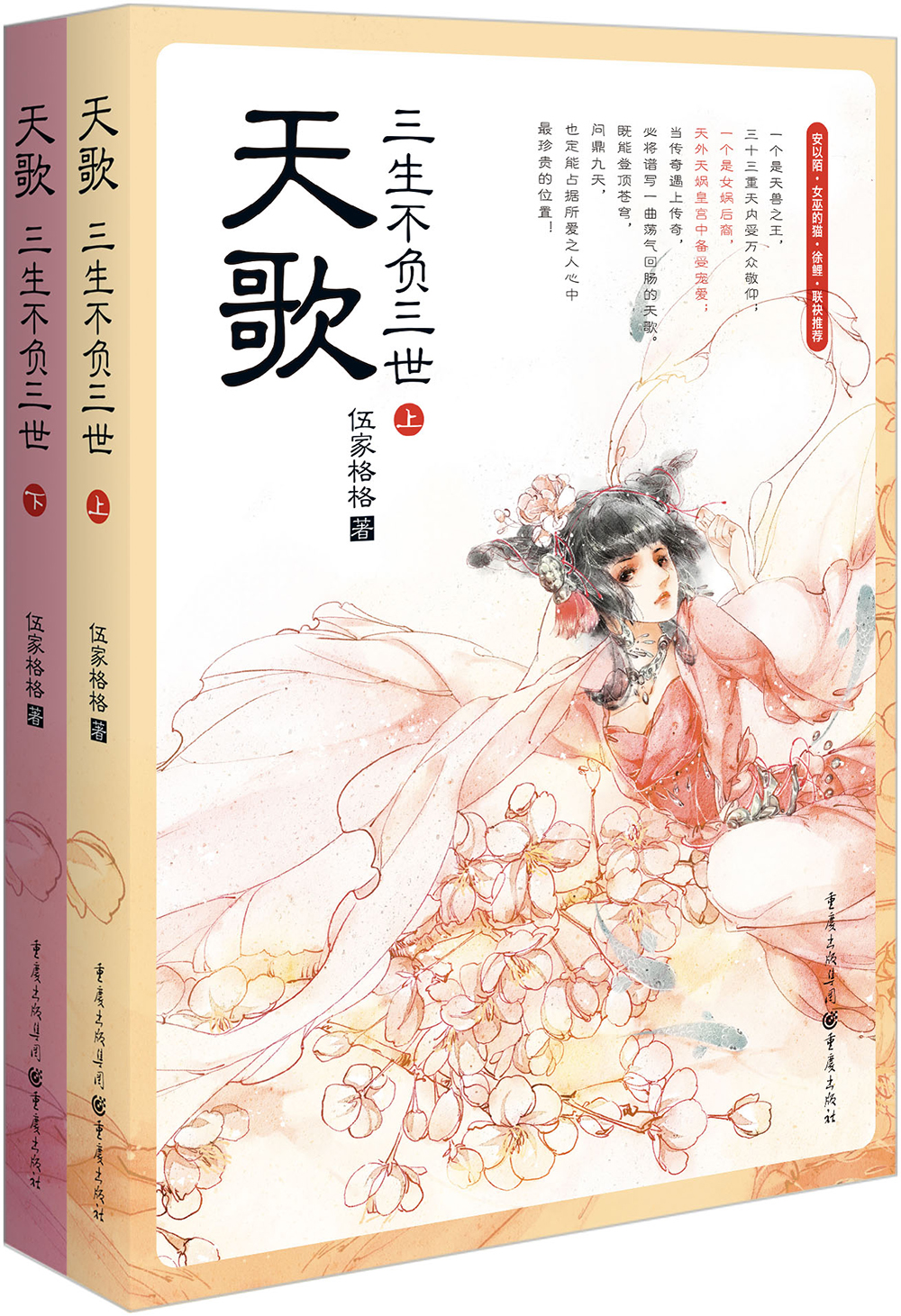 天歌  重庆 9787229095925