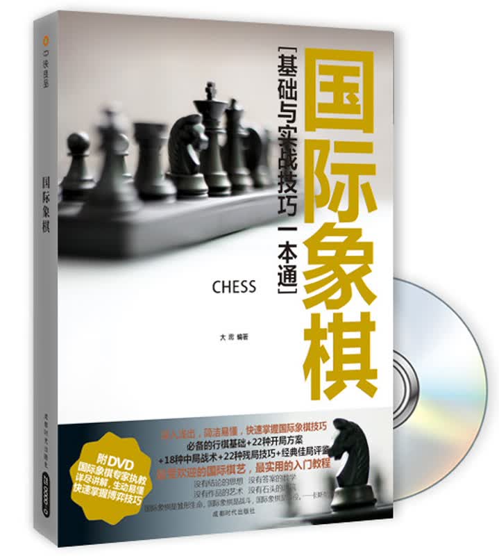 国际象棋（附DVD光盘）