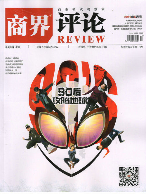 商界评论（2016年5月号）