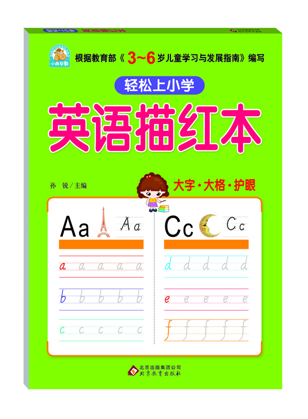 英语描红本