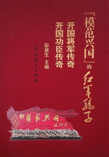 “模范兴国”的红军娇子--------开国将军传奇（精品盒装）