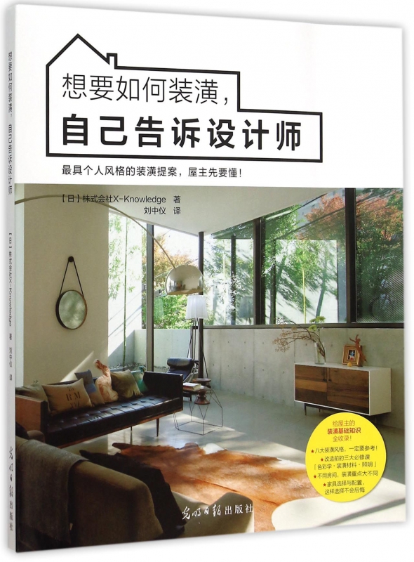 想要如何装潢自己告诉设计师