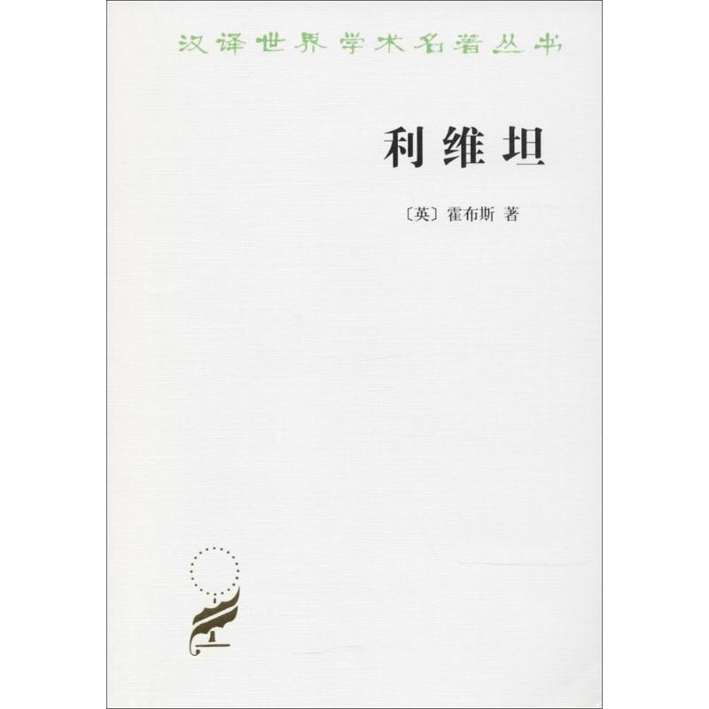 利维坦