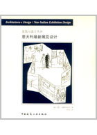 意大利展览设计