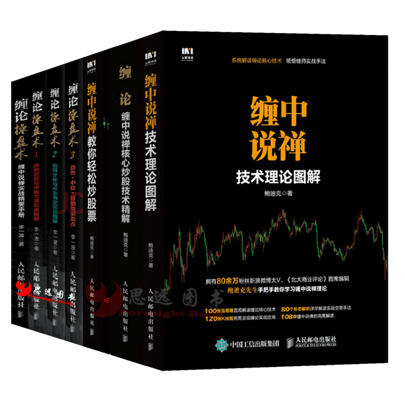 缠论经典【套装7册】缠中说禅实战精解+缠论操盘术缠中说禅核心炒股技术精解+缠中说禅技术理论图解