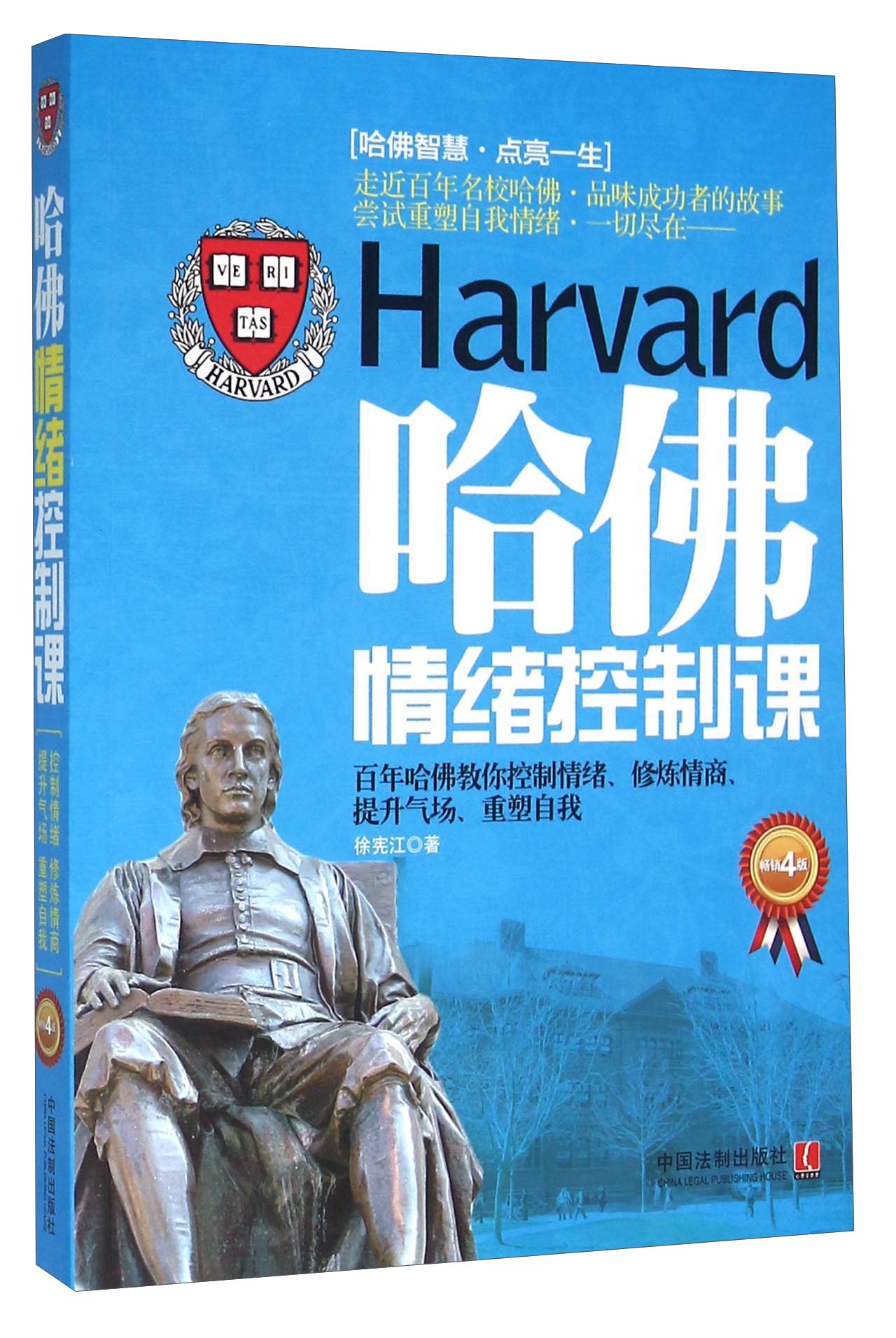 哈佛情绪控制课