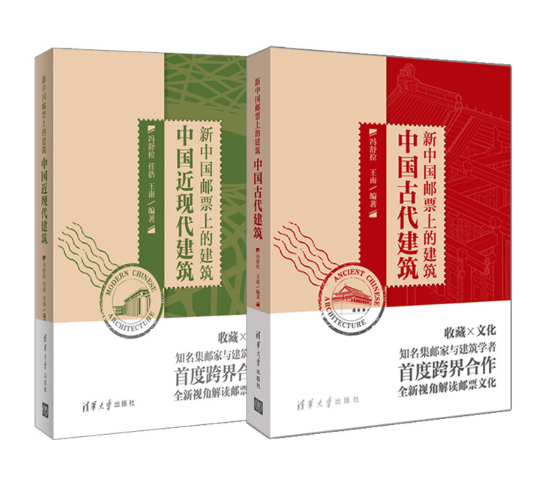 新中国邮票上的建筑（套装共2册）