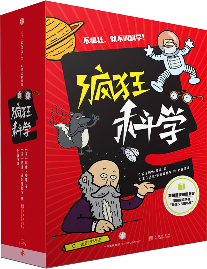 疯狂科学（套装共5册）