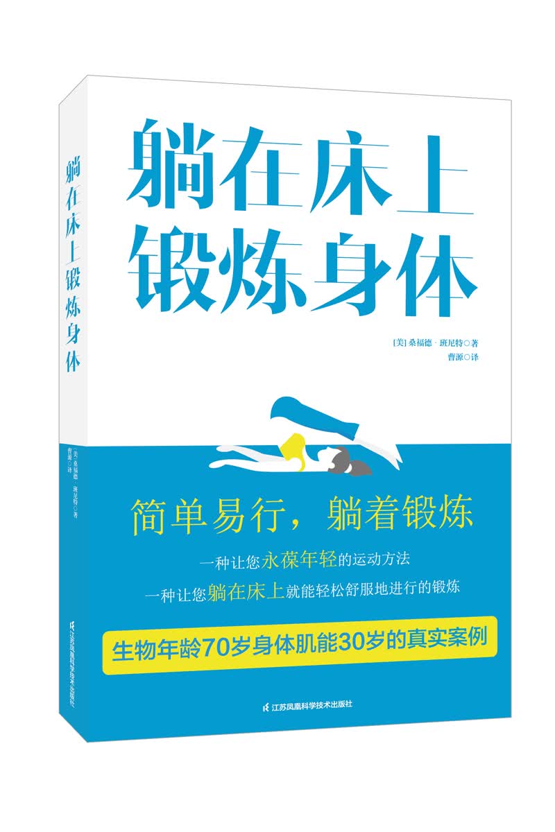 躺在床上锻炼身体