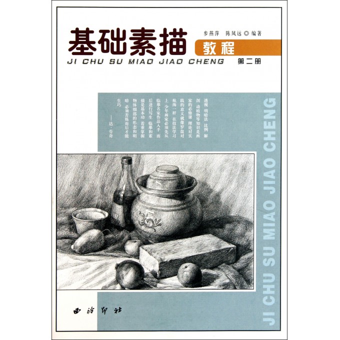 基础素描教程(2)