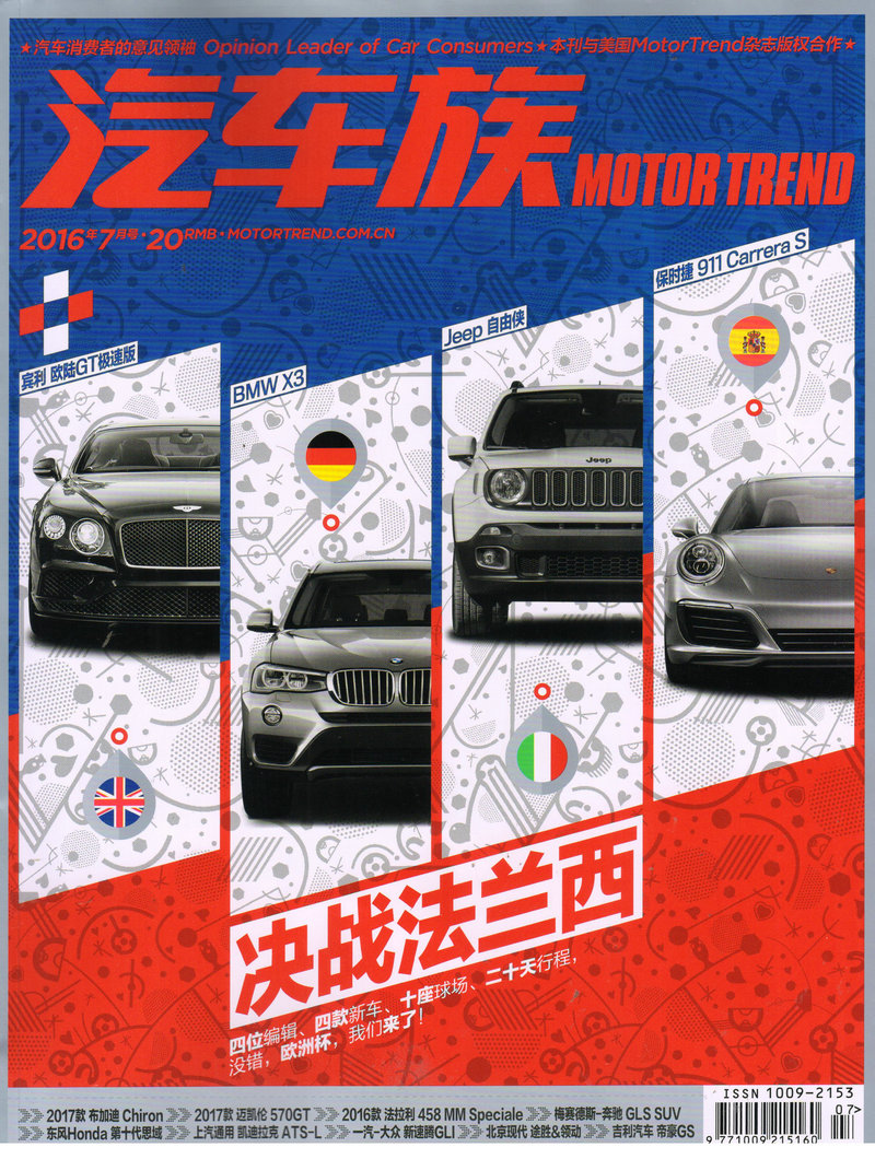 汽车族（2016年7月号）