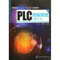 PLC控制系统（西门子）吉红、耿惊涛 主编