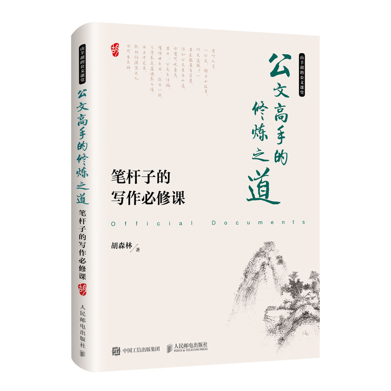 老秘书工作笔记 基础课