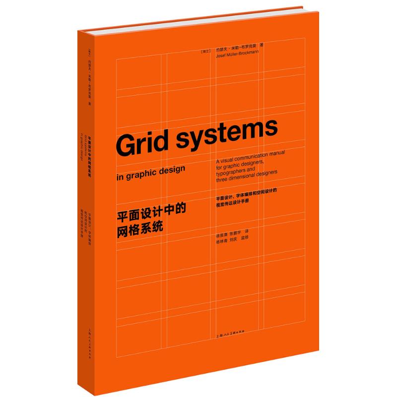 平面设计中的网格系统