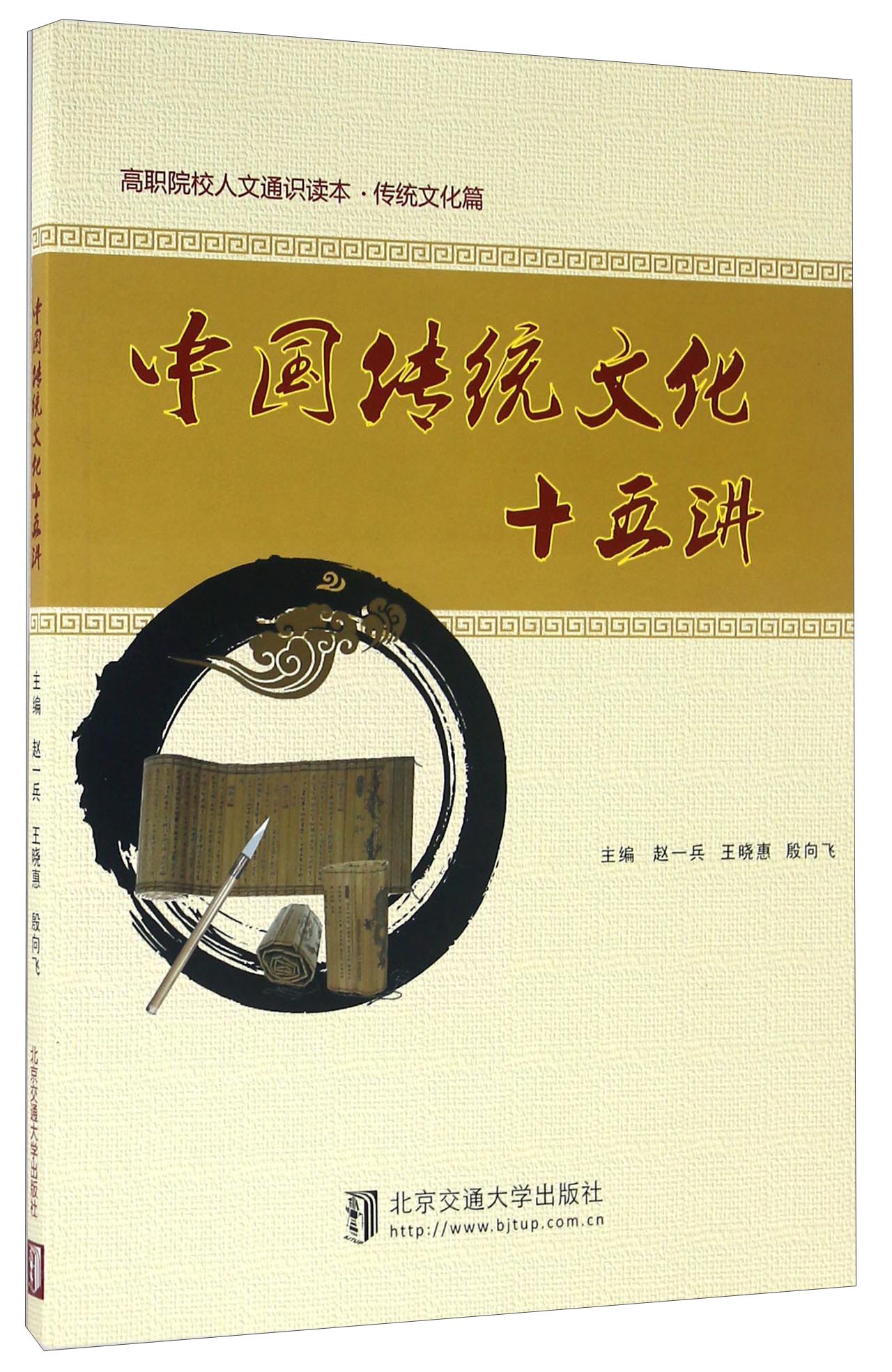 中国传统文化十五讲