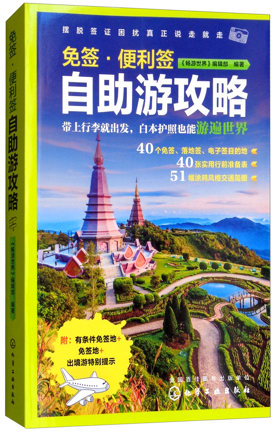 免签·便利签自助游攻略