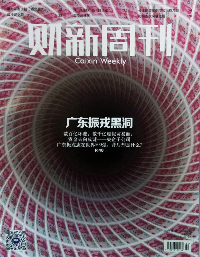 财新周刊（2018年11月第42期）