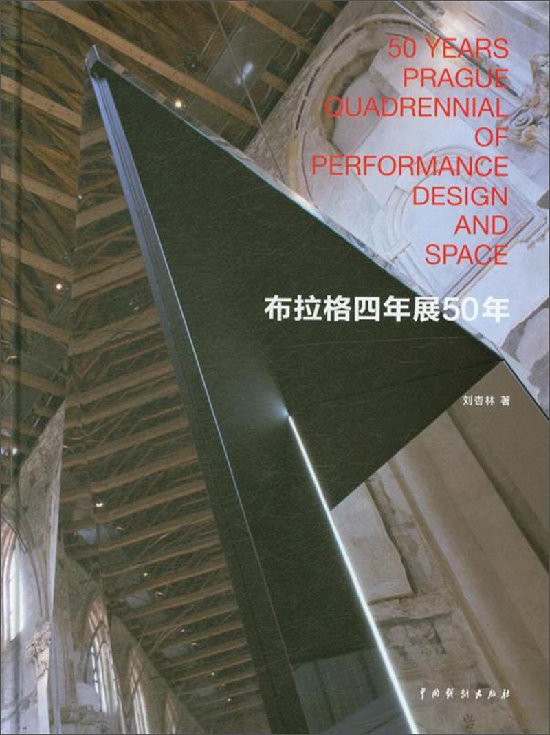 布拉格四年展50年