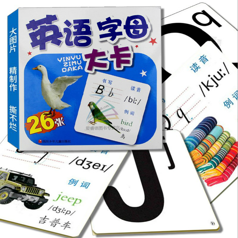 新英语字母大卡亲子教学辅导教具全套26张字母图片卡片儿童启蒙幼儿英语卡片老师家庭课堂教材作业