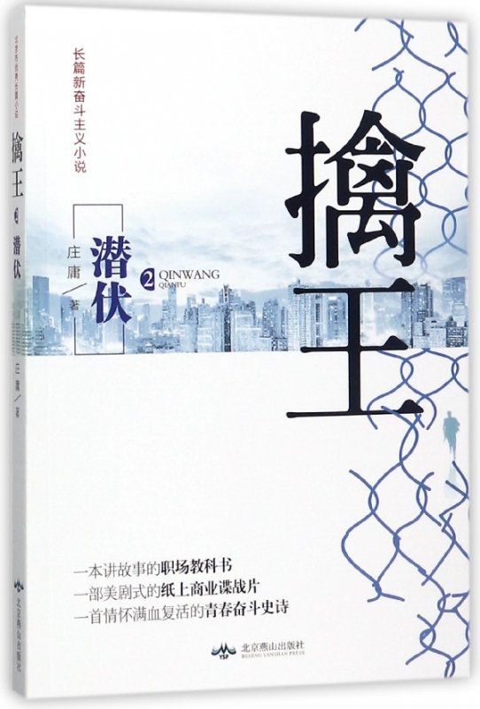 擒王(2潜伏)