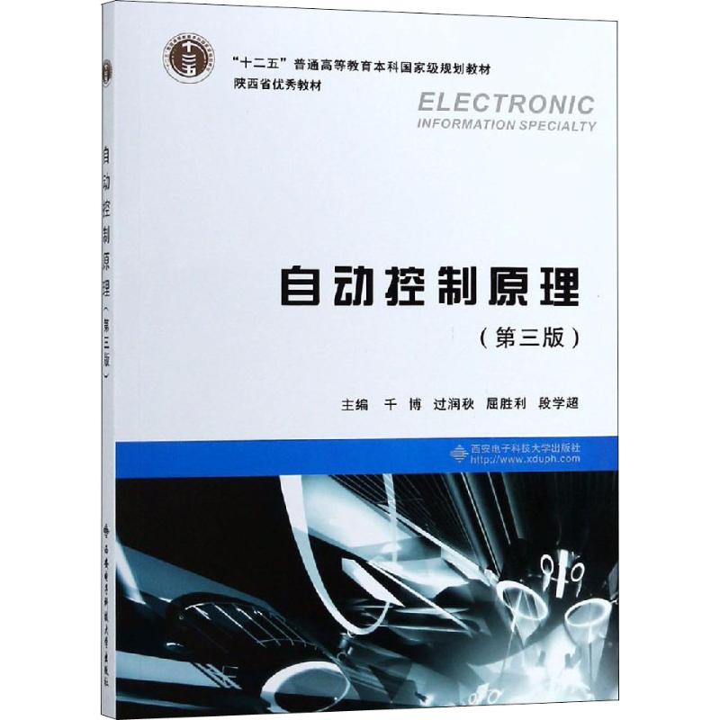 自动控制原理(第3版)