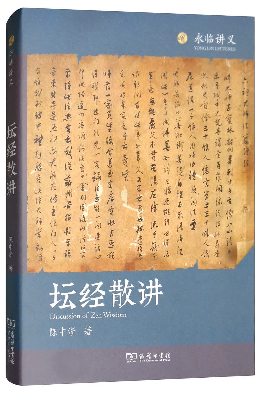 坛经散讲