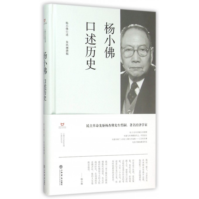 杨小佛口述历史(精)/上海市文史研究馆口述历史丛书