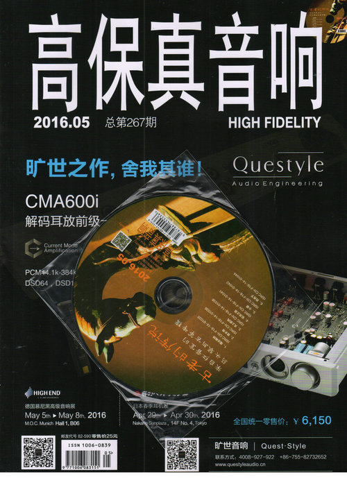 高保真音响（2016年5月号）